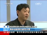 [新闻直播间]聚焦2015中央部门预算公开 细化支出内容:政府账本更透明