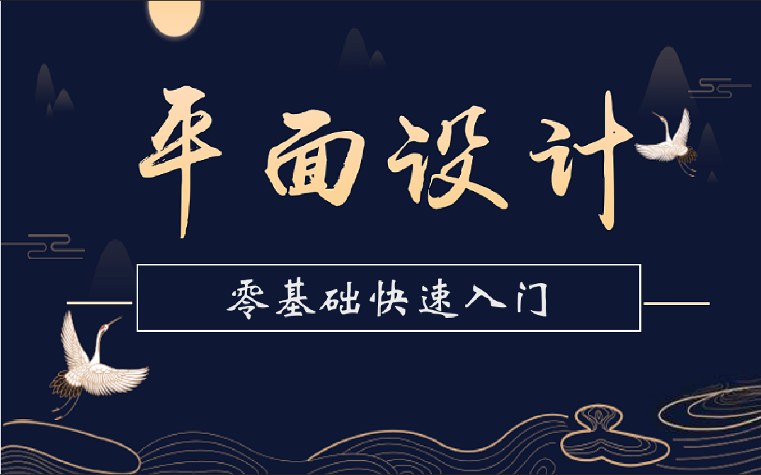 【平面设计教程】平面设计CDR提升必学核心系统教学