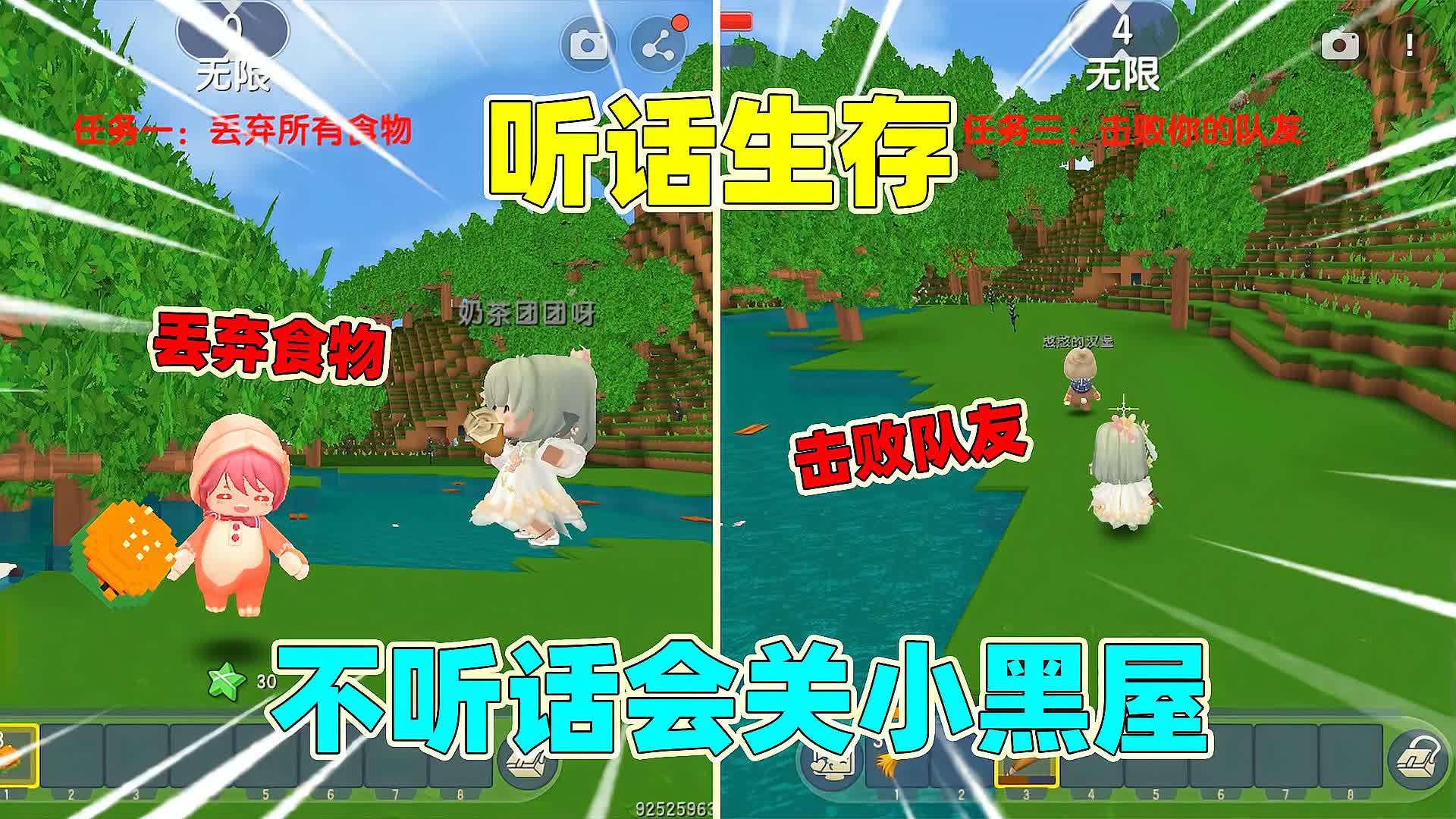 迷你世界:听话生存!...