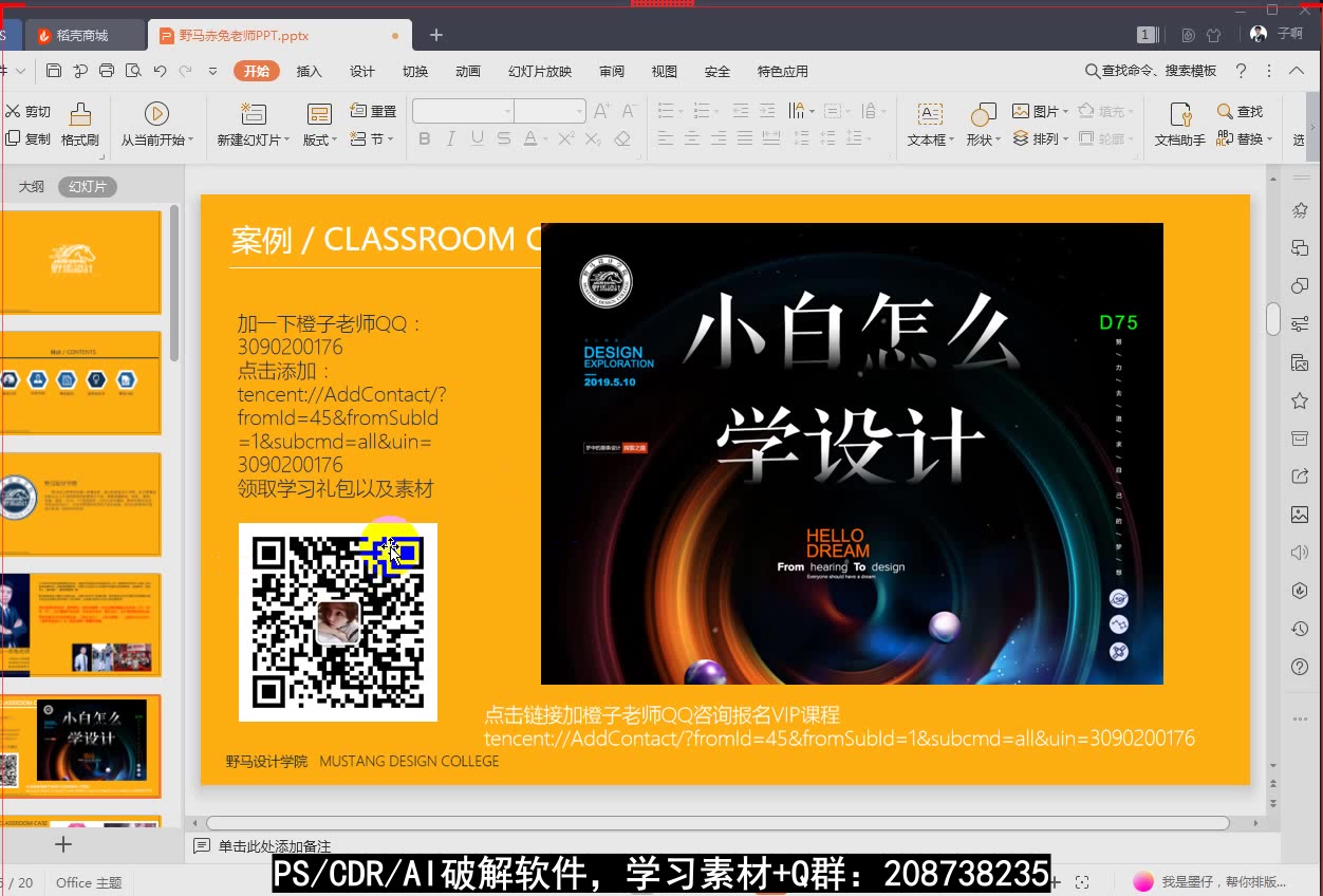 平面设计海报教程PS小白也能学习的海报教程PS海报制作过程