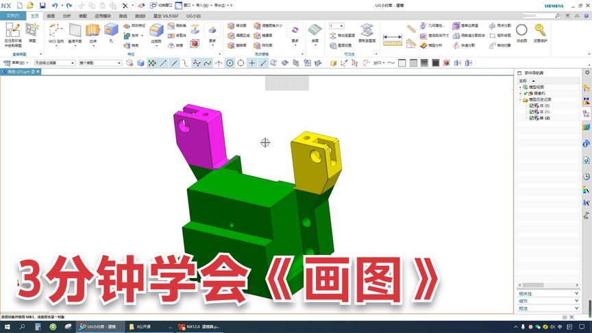 《UG12.0建模》3-9,修剪体 拆分体 拔模 管道,你学会了吗?