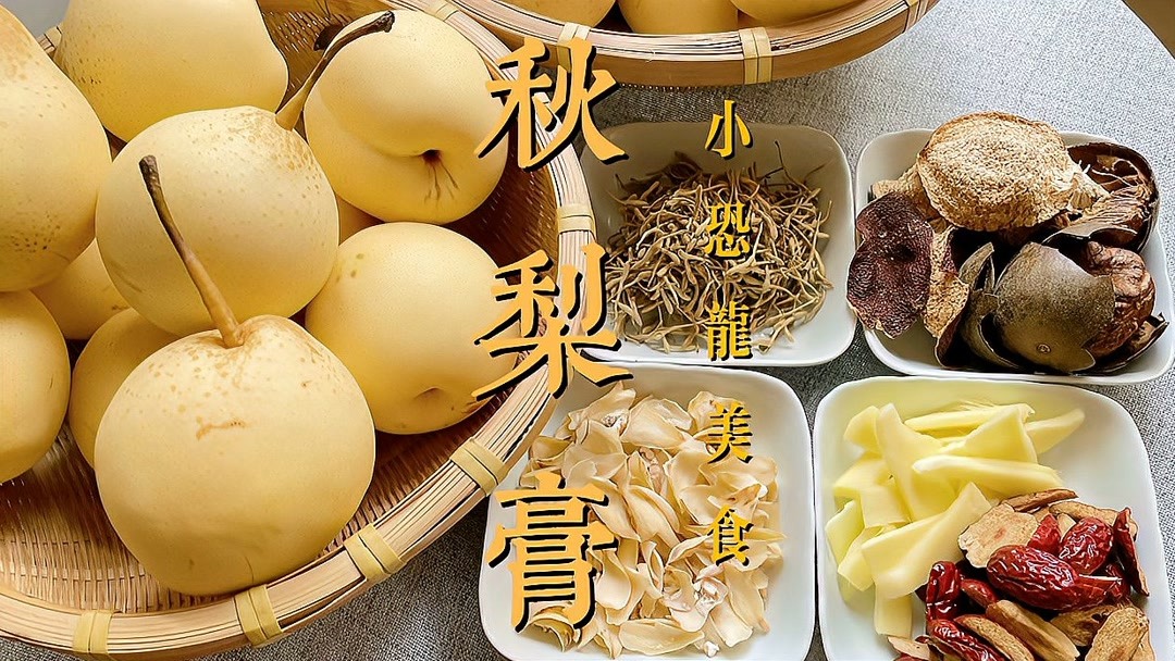 一分钟就能学会的秋梨膏做法,秋天养生必备