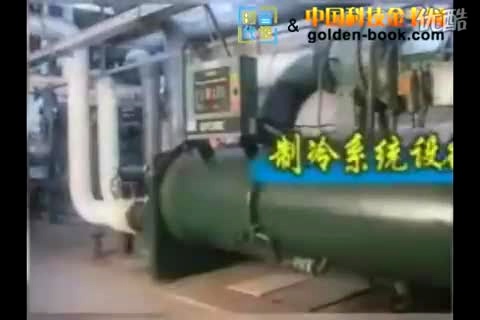 物业工程管理制冷设备系统组成与管理