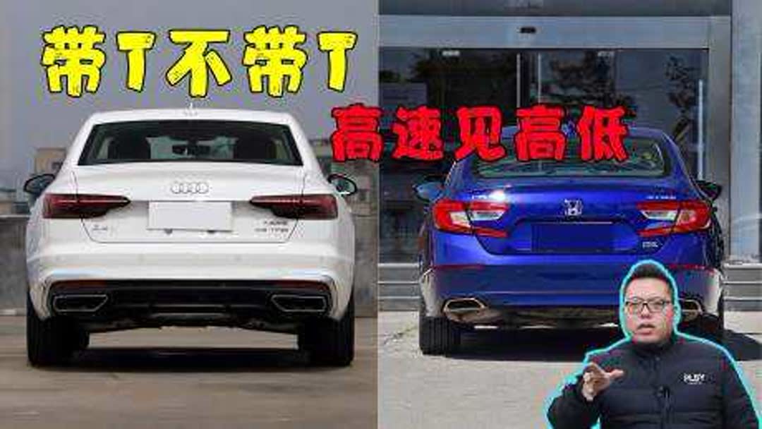 带T和不带T的车!到底有什么区别?高速上试一试你就知道了!