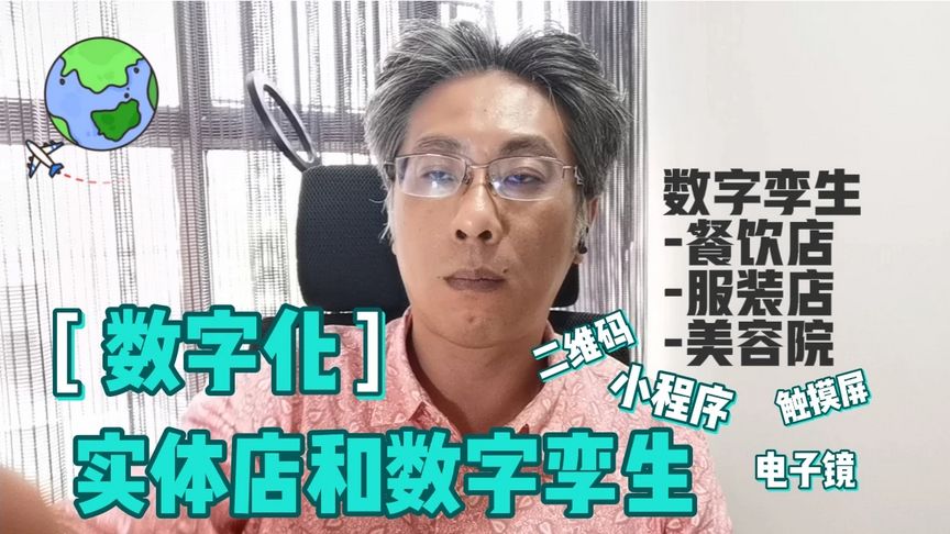 数字孪生和实体店,数字化经营可不仅是后台的数据分析。