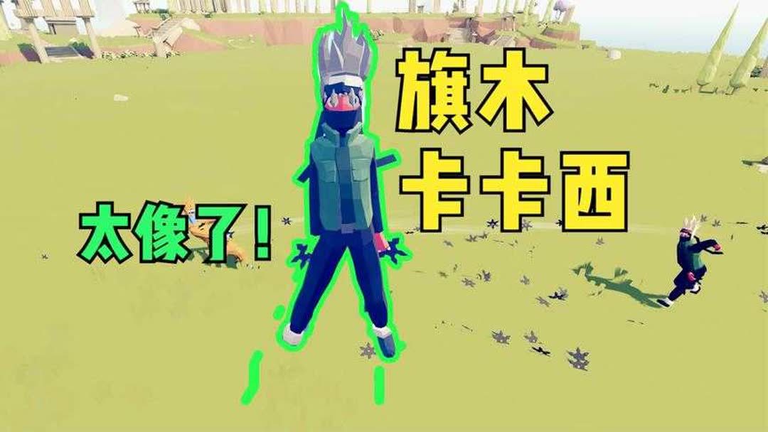 全面战争模拟器:你管这玩意叫旗木卡卡西?这攻击力太低了