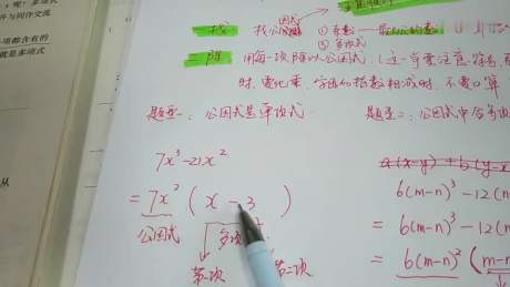 提公因式法分解因式