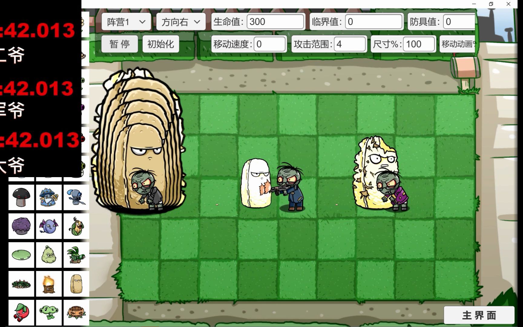 植物大战僵尸bt版叠种植物2之叠加高坚果