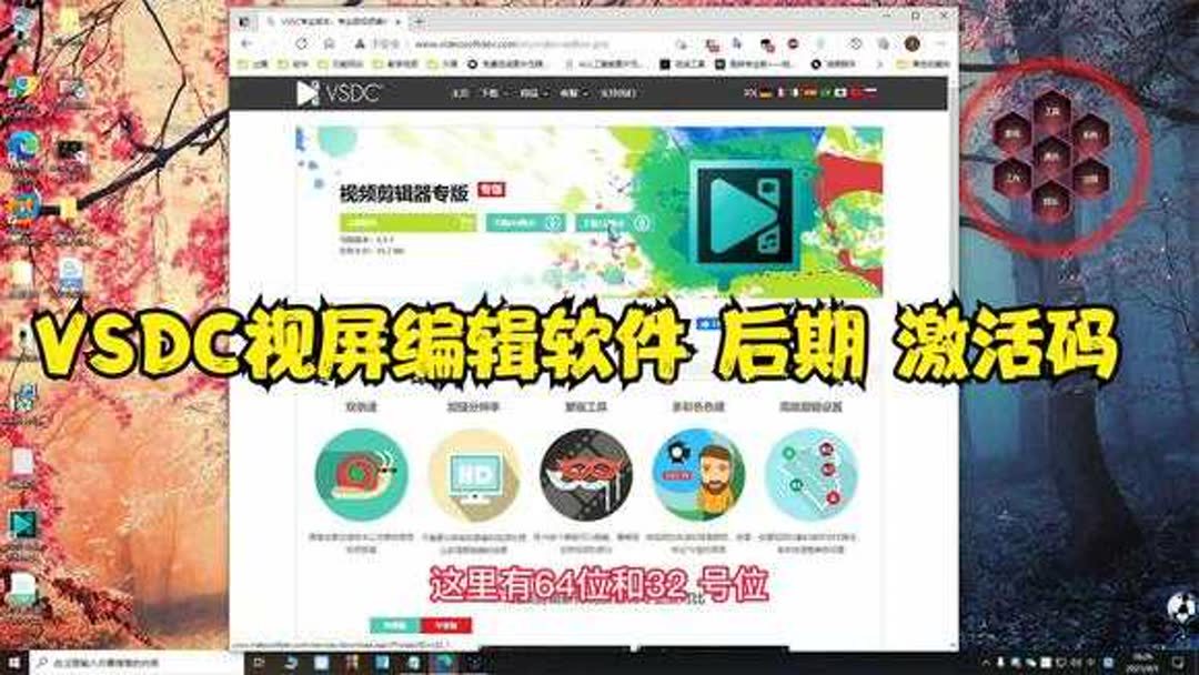 VSDC视屏编辑软件 后期 激活码