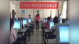 小学信息技术竞赛课视频 初识Word(四年级)龙都小学-王蓬