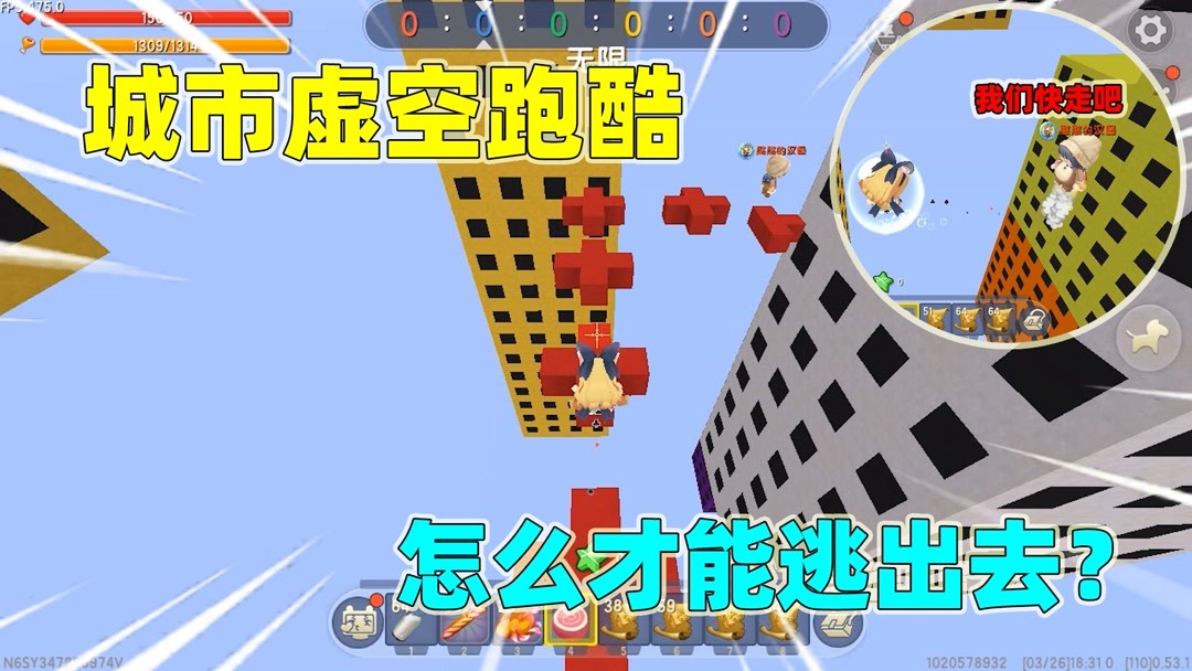 迷你世界:虚空跑酷!城市变成虚空,我和汉堡怎么才能逃出去?