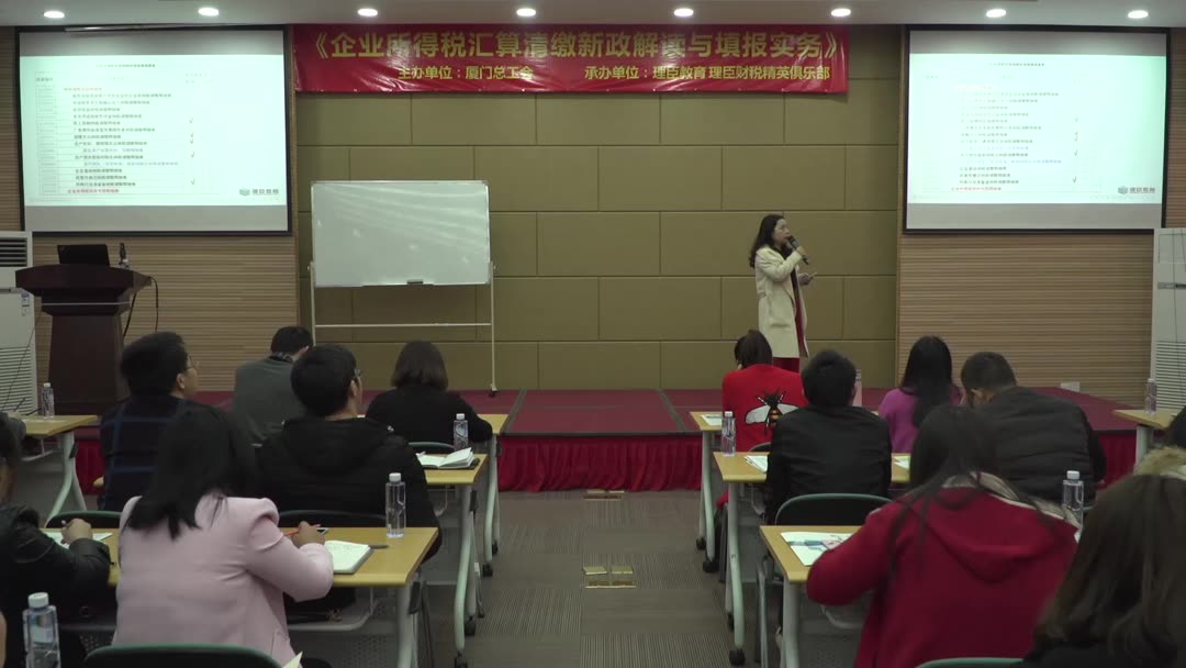 企业所得税《汇算期缴新政策解读与填报实务》公开课第1集