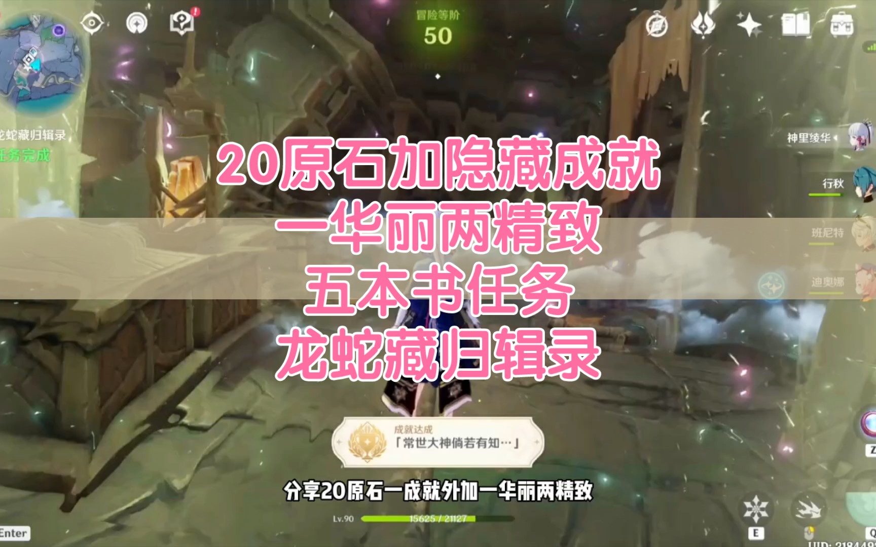 ...原石加隐藏成就一华丽两精致你拿了吗,五本书世界任务龙蛇藏归辑录