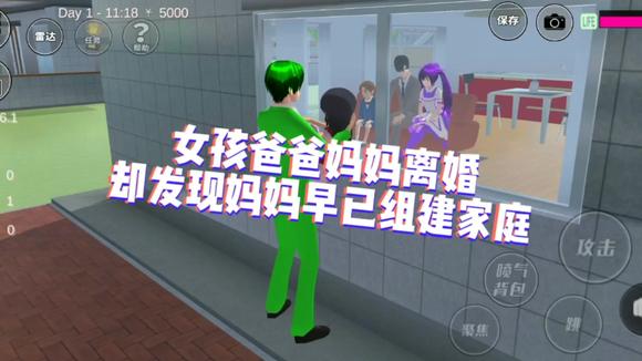 樱花校园模拟器:有妈妈的孩子像块宝 没妈妈的孩子像根草