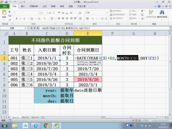 再也不怕合同会过期,直接用颜色提醒 excel