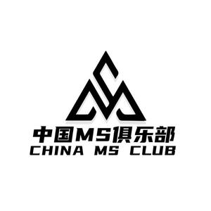 中国MS俱乐部 