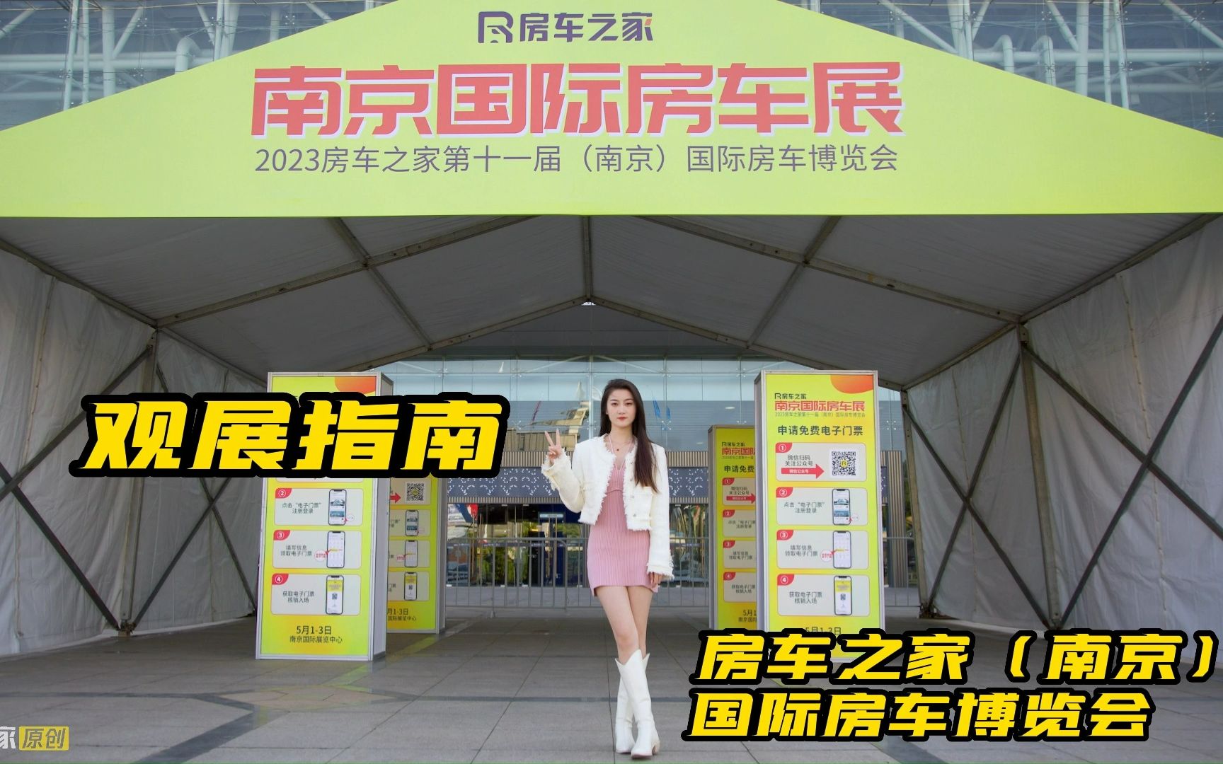 2023房车之家(南京)国际博览会观展指南!五一就来这儿看房车展