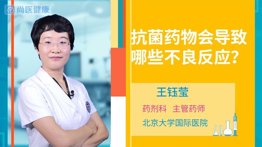 抗菌药物会导致哪些不良反应?