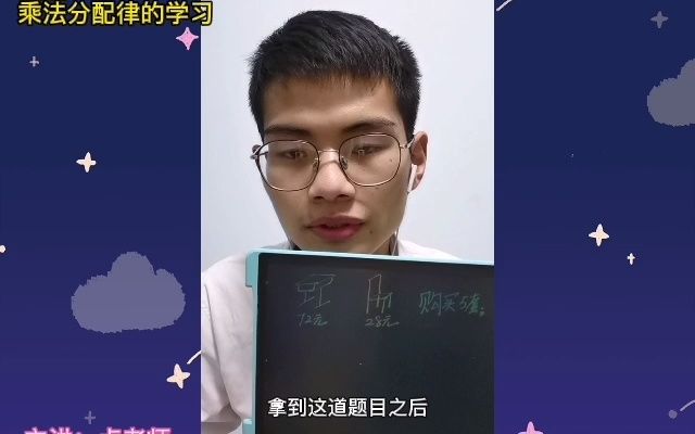 【四年级数学】 | ★乘法分配律的认识与学习★,你学会了吗?