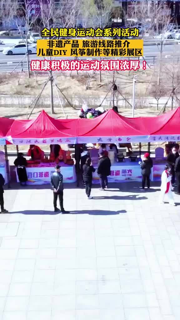 全民健身运动会系列活动,非遗产品 旅游线路推介 儿童DIY
