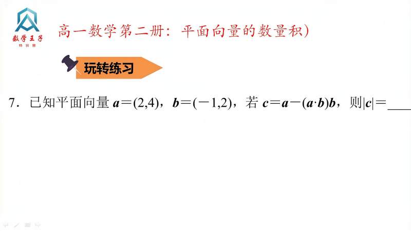 高中数学平面向量,利用坐标运用求向量的模