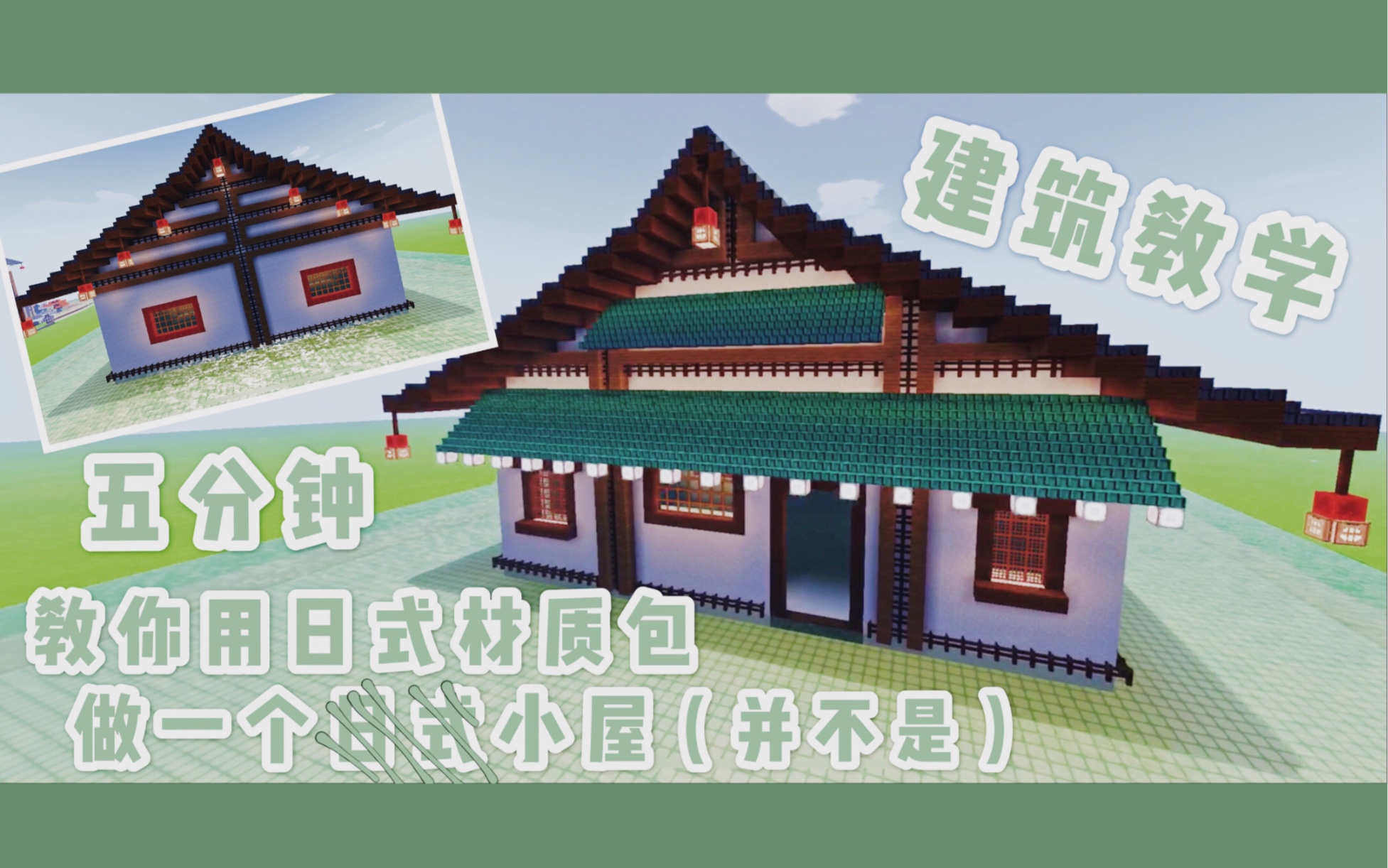 ...《我的世界》教你做水中并不日式的异端小屋～第一弹 建筑教学 建筑...