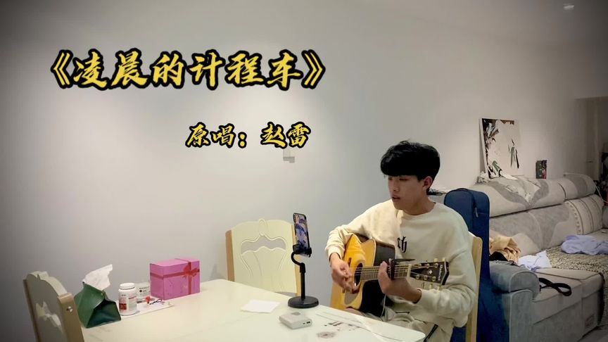 #凌晨的计程车 #刺猬#无声卡演唱 #赵雷 #署前街少年