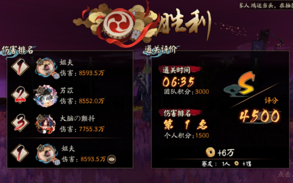 【阴阳师 逢魔之时】逢魔极荒骷髅易碎词条4500出分记录 还得是缘蛇...