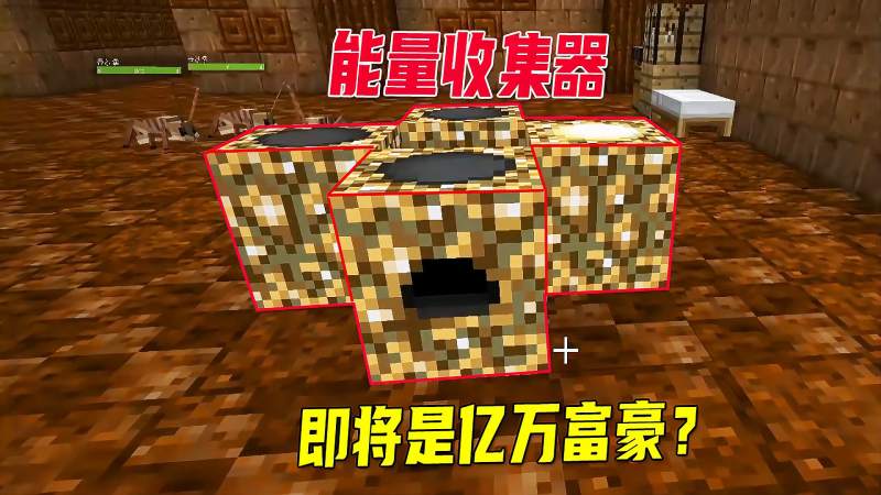 我的世界单人第三季27:做出能量收集器,亿万富豪离我就一步之遥