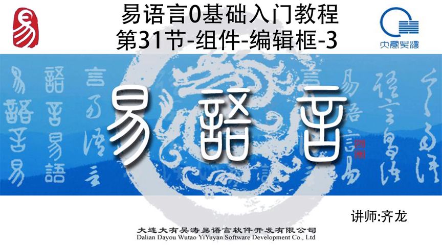 第31节 组件 编辑框-3 易语言零基础入门教程 中文代码编程