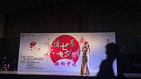 七夕晚会互动游戏前示范