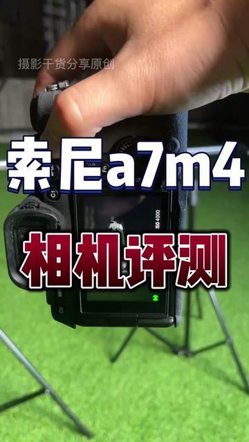 有网友问索尼a7m4值不值得买索尼a7m4相机相机器材索尼