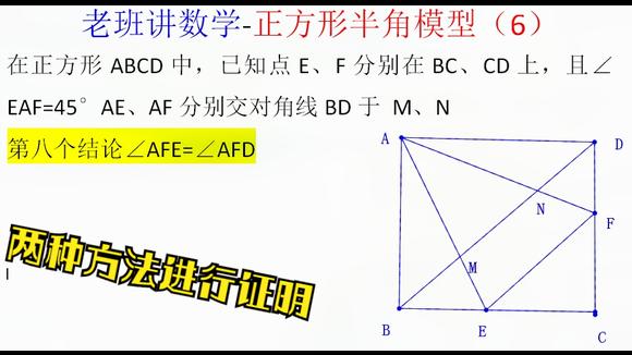 数学模型,正方形半角模型(6)