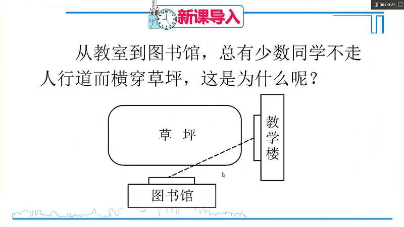 初中七年级数学上册第4章第6课 线段的性质及应用