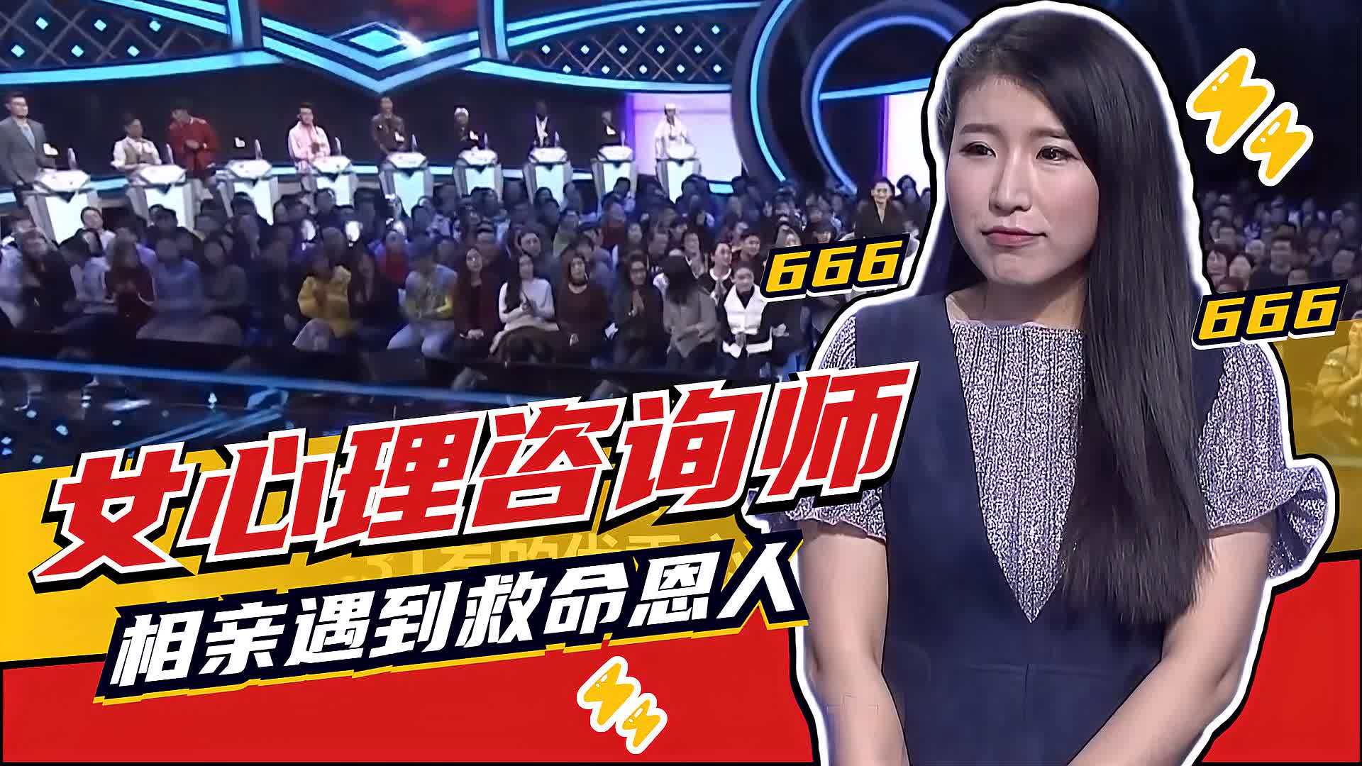 女心理咨询师相亲遇到救命恩人,小伙不敢认,原因让人泪目