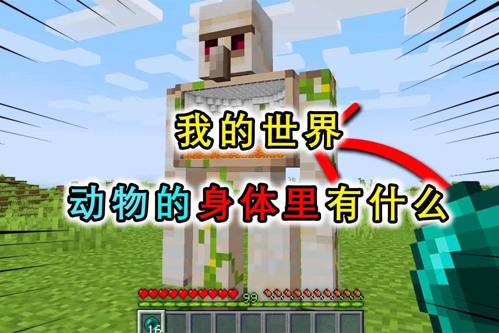 我的世界:这些动物都是真的吗?玩家进入动物的身体里,发现秘密