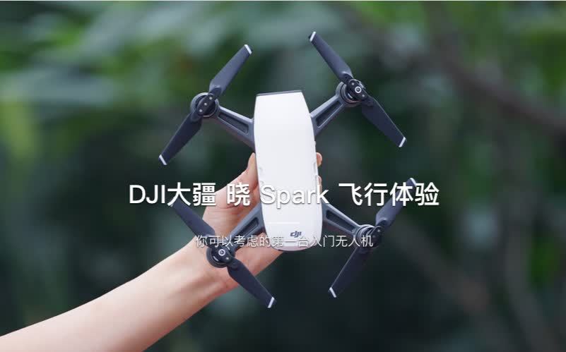 「探物」DJI大疆 晓 Spark 无人机飞行体验