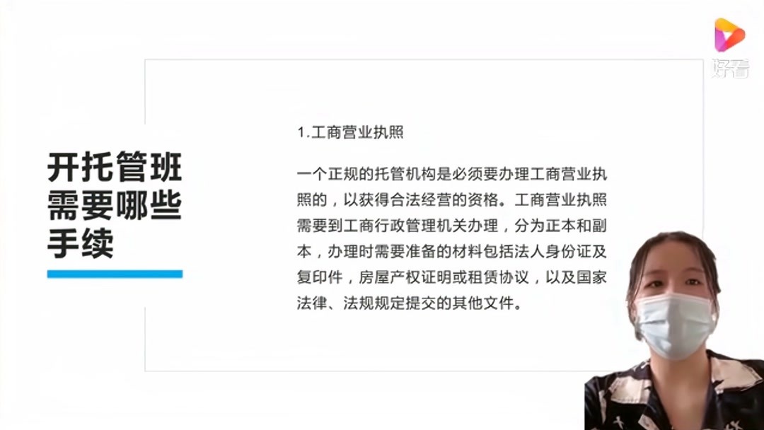 开托管班需要哪些手续