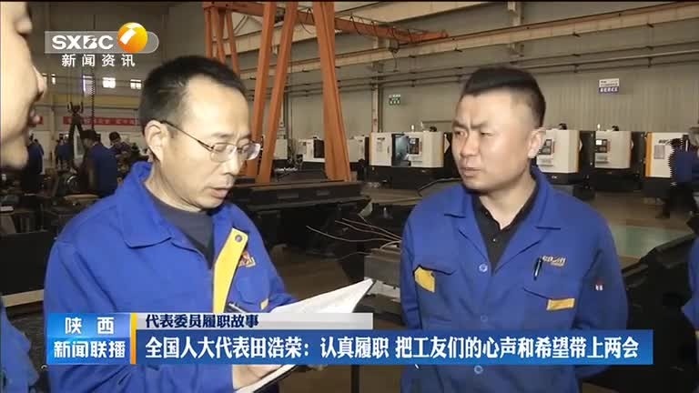 【代表委员履职故事】全国人大代表田浩荣:认真履职 把工友们的心声.