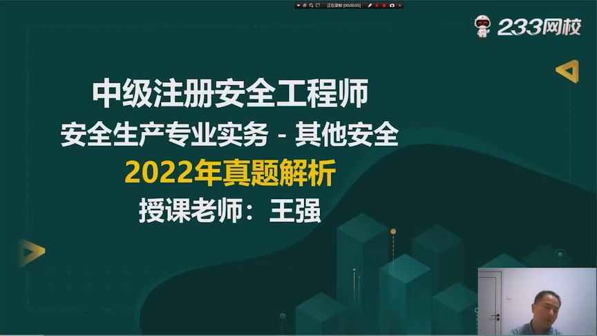 2022年注册安全工程师真题解析01(10.30其他安全实务)
