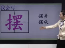部编人教版二年级语文下册第13课《画杨桃》(第一课时)