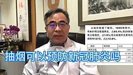 研究发现:吸烟人士不容易感染新冠肺炎?