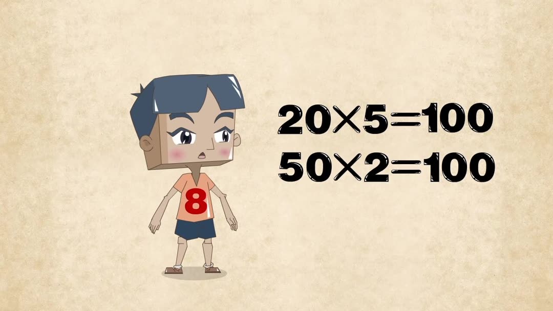 4年级-第05讲-《乘除法巧算综合》-动画-成都