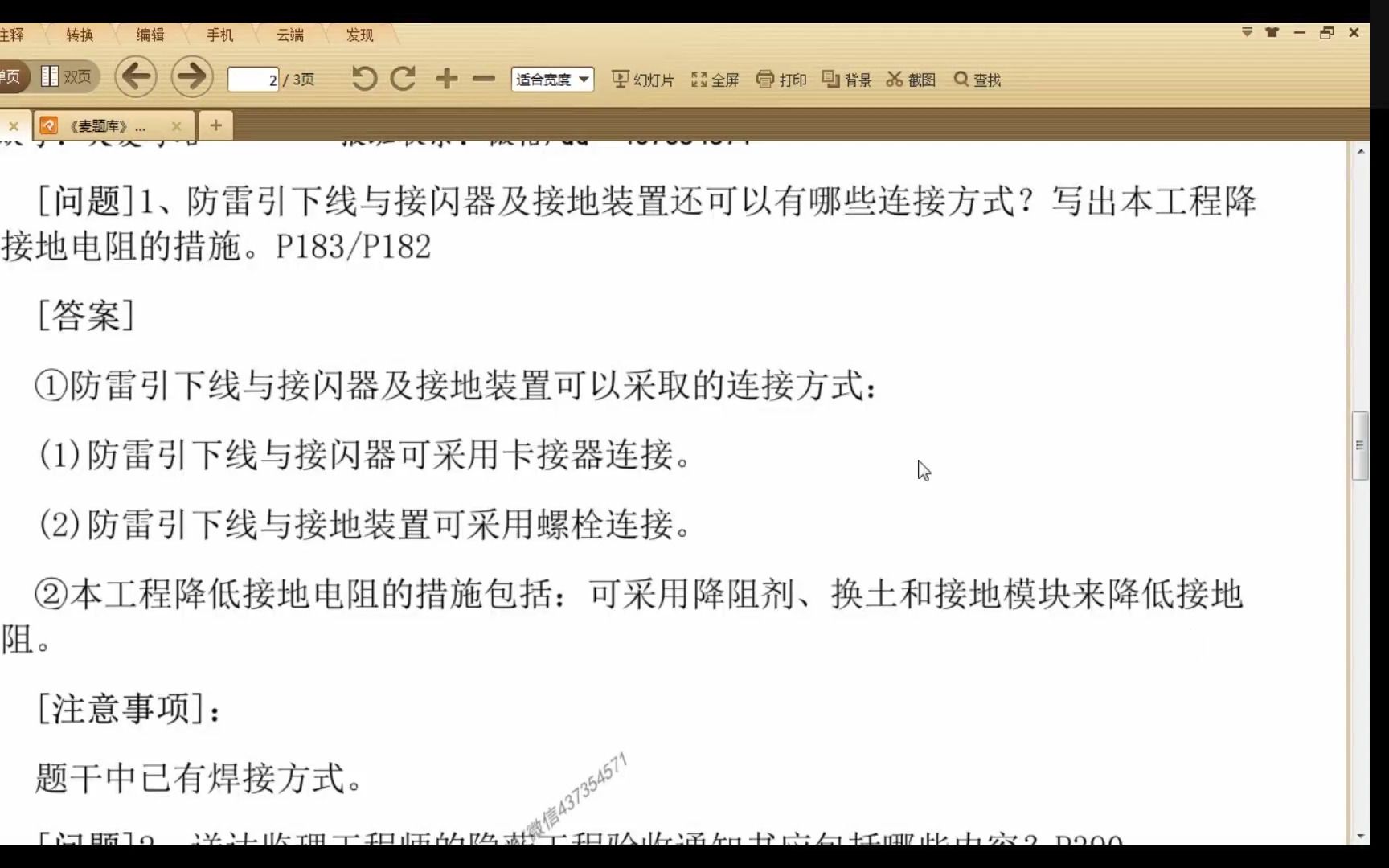 2022一建【机电】案例解析(闲情)2018.4