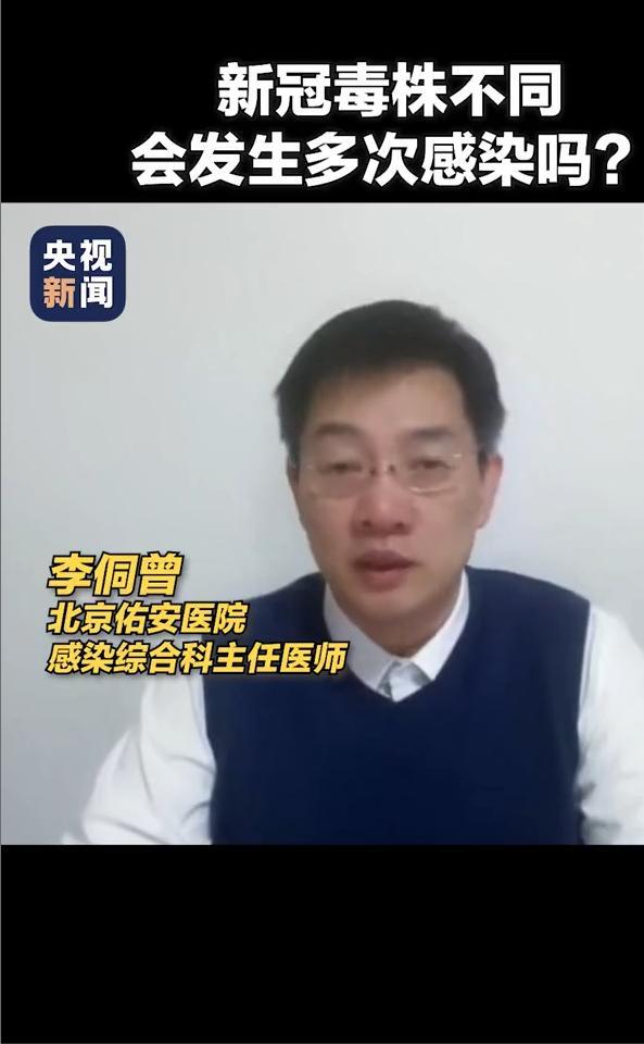 新冠毒株不同,一个人有可能发生多次感染吗?