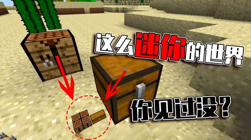 我的世界mod:缩小512倍的迷你方块,钻石块挖出来变成钻石粒!