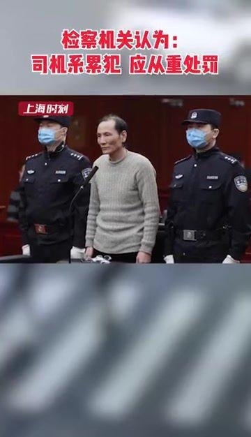 ...金沙江路5死7伤交通事故案今开庭。检察机关:司机系累犯,应从重处罚