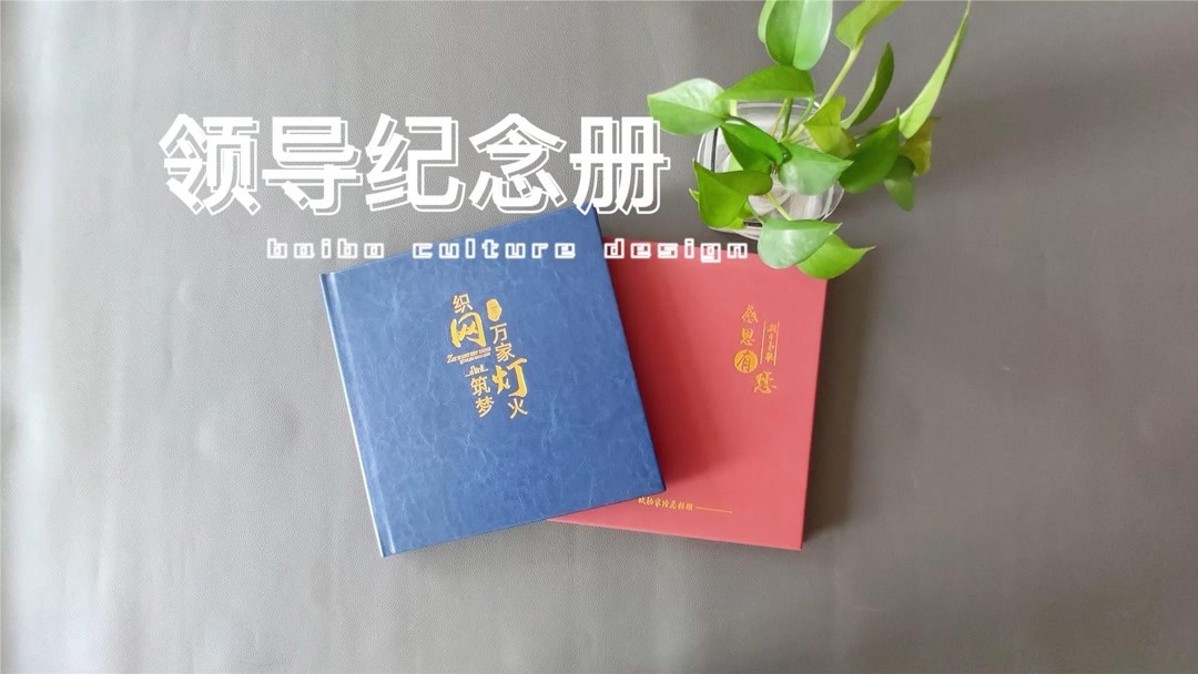 感恩领导 设计领导工作纪念册该如何做