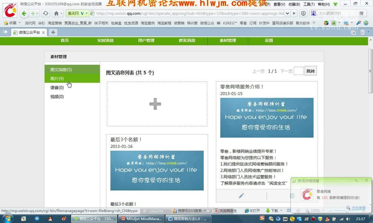 第11课:微信公众平台如何上传图片素材?