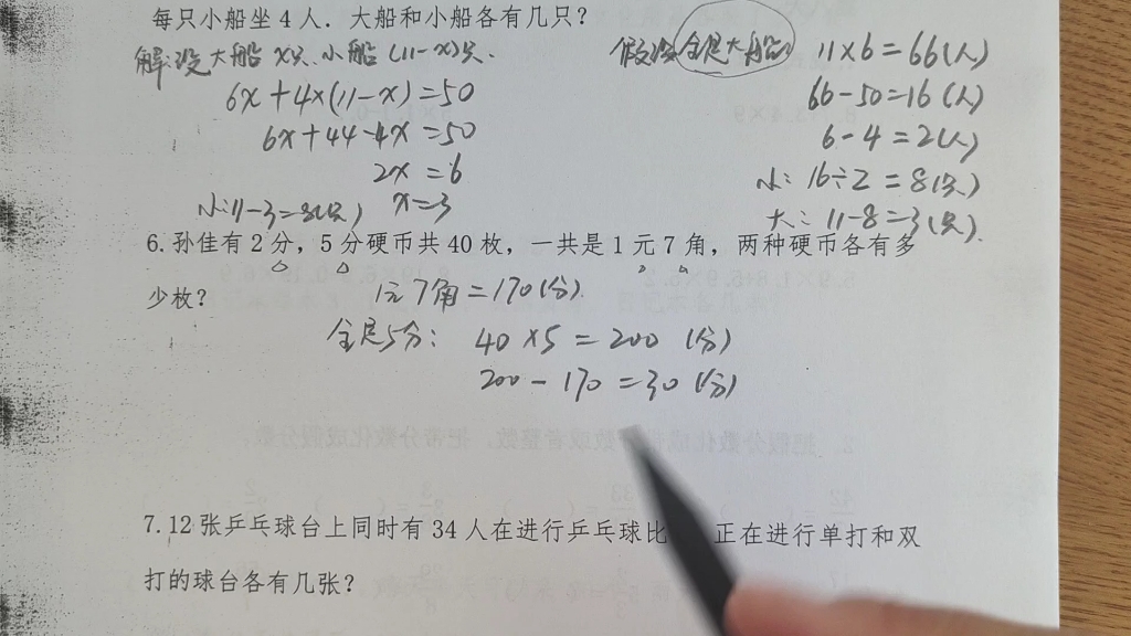 鸡兔同笼专题(第2页)